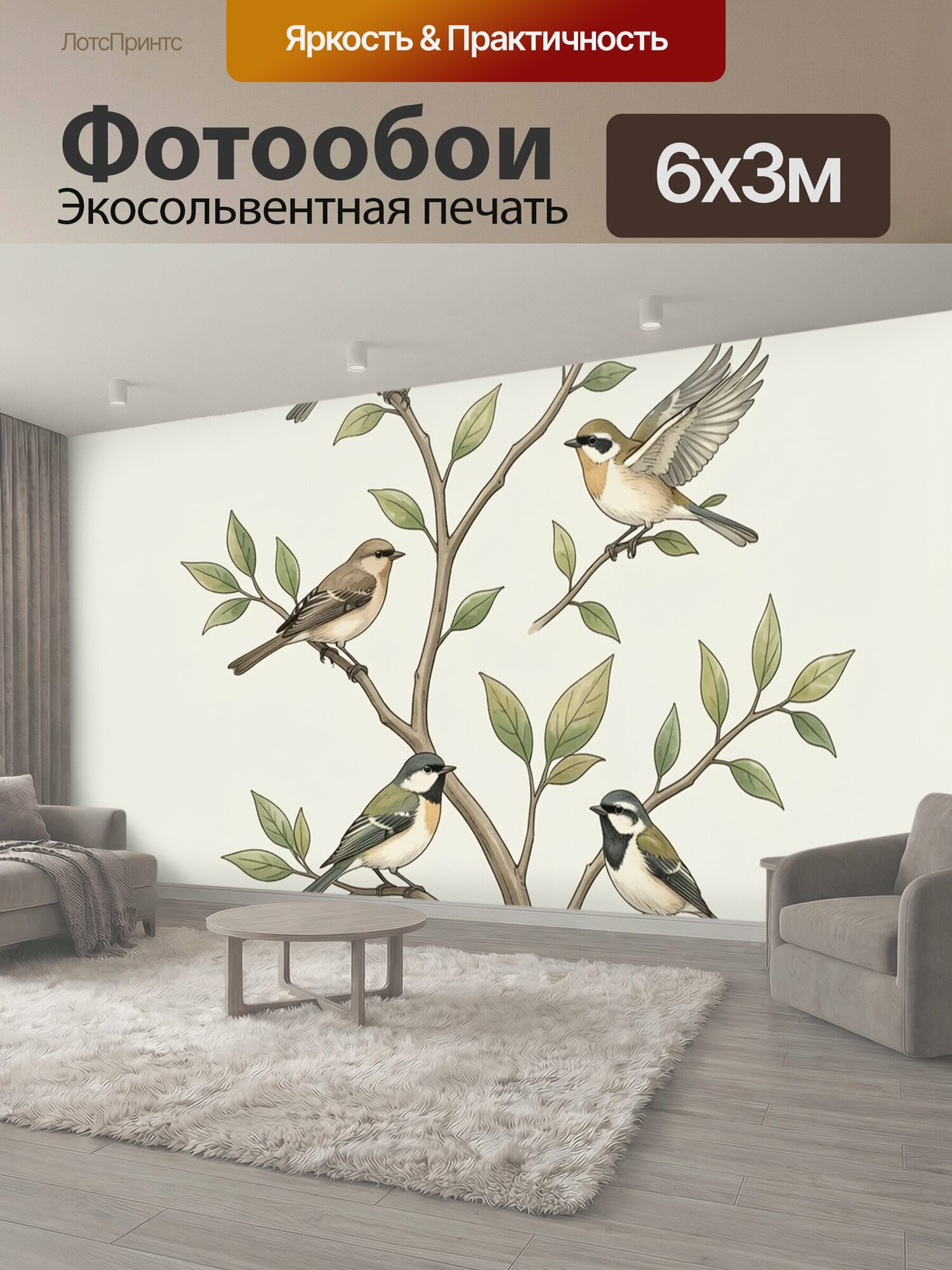 Фотообои "Птицы на ветвях дерева. Нежная ботаническая иллюстрация с несколькими маленькими певчими пернатыми на тонких ветках с зелёными." 600x300 см. экосольвентная печать