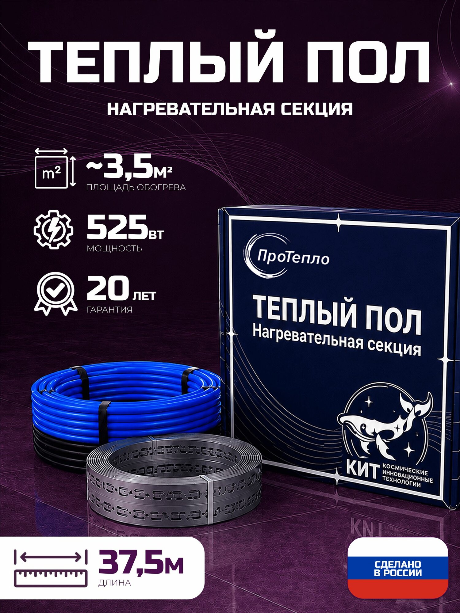 Теплый пол электрический под плитку ПроТепло, : 3,5 кв. м площадь обогрева, 525Вт, 37,5м, нагревательный кабель