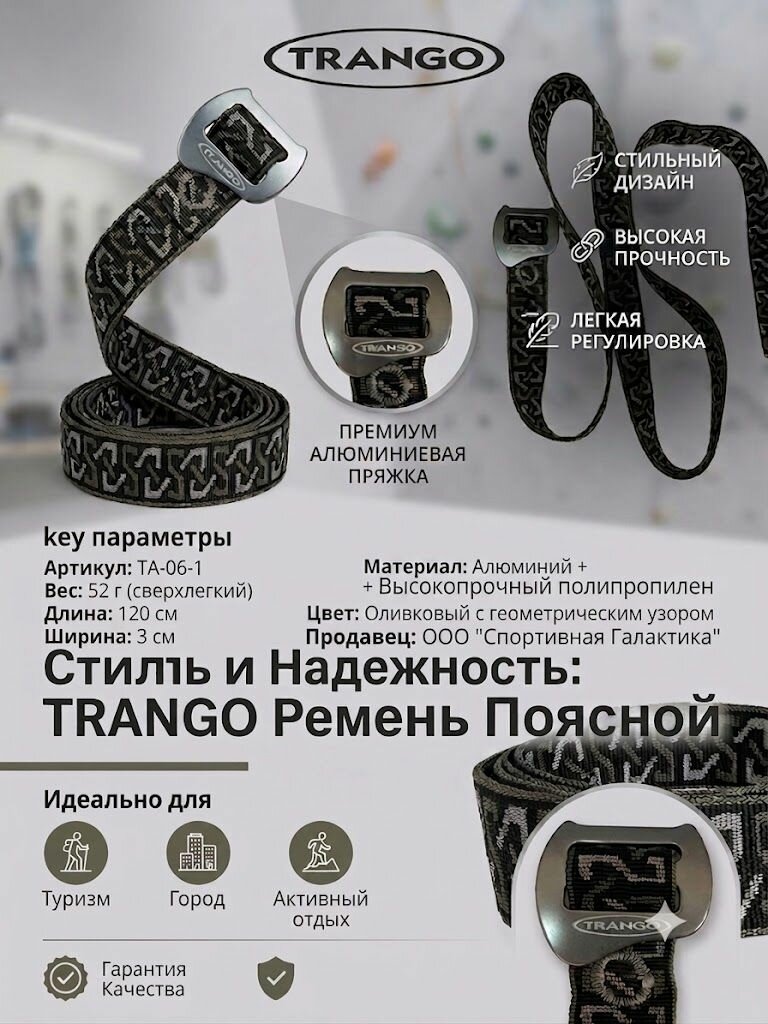 Ремень TRANGO  для мужчин