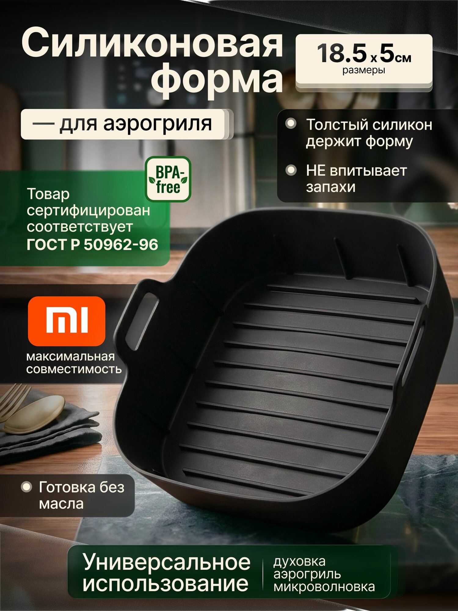 Силиконовая форма для аэрогриля Xiaomi / Форма для запекания в духовке и выпечки Ксиоми