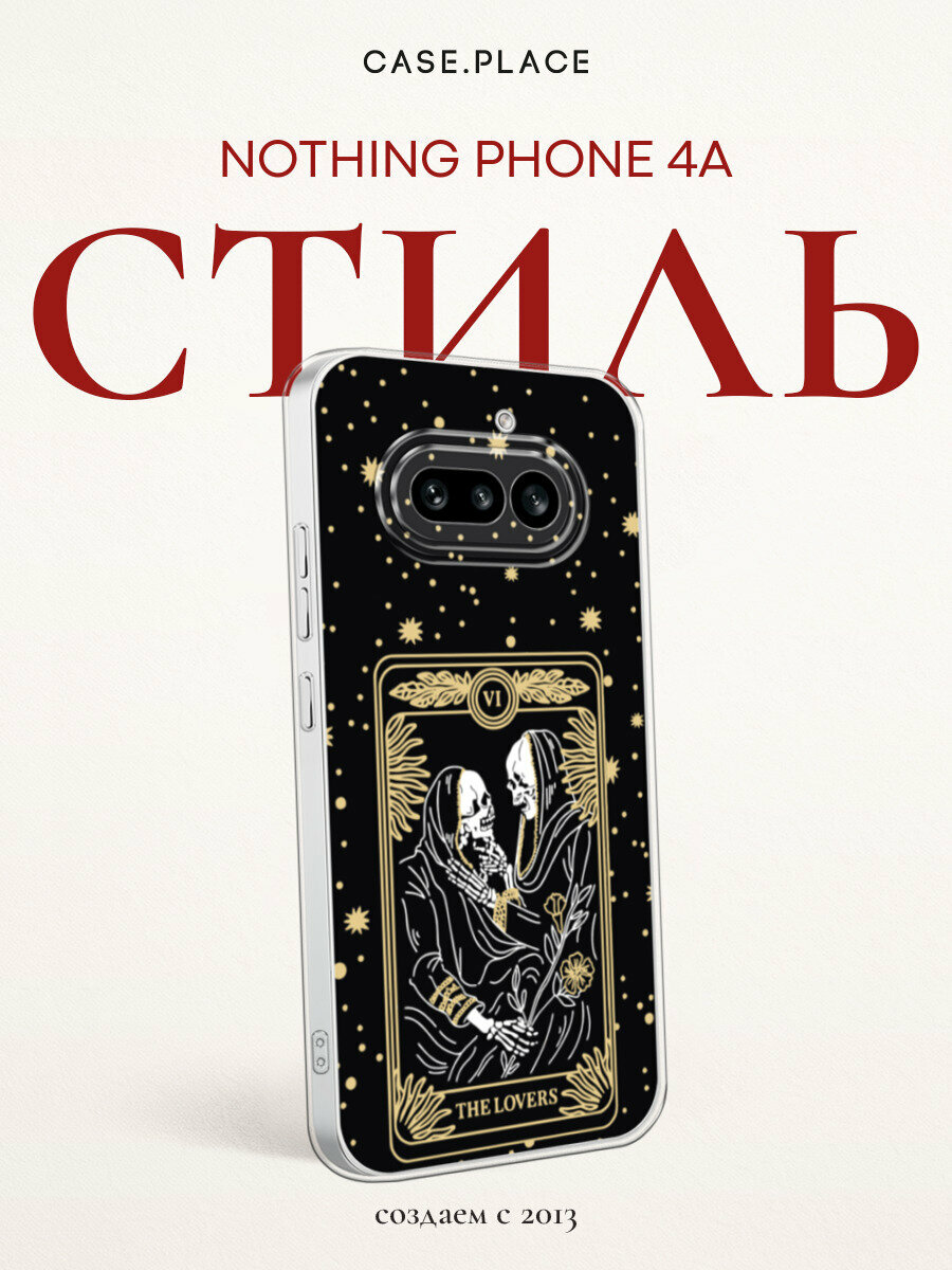 Чехол на Nothing Phone 4a / Нофинг Фон 4а с принтом Таро влюблённые
