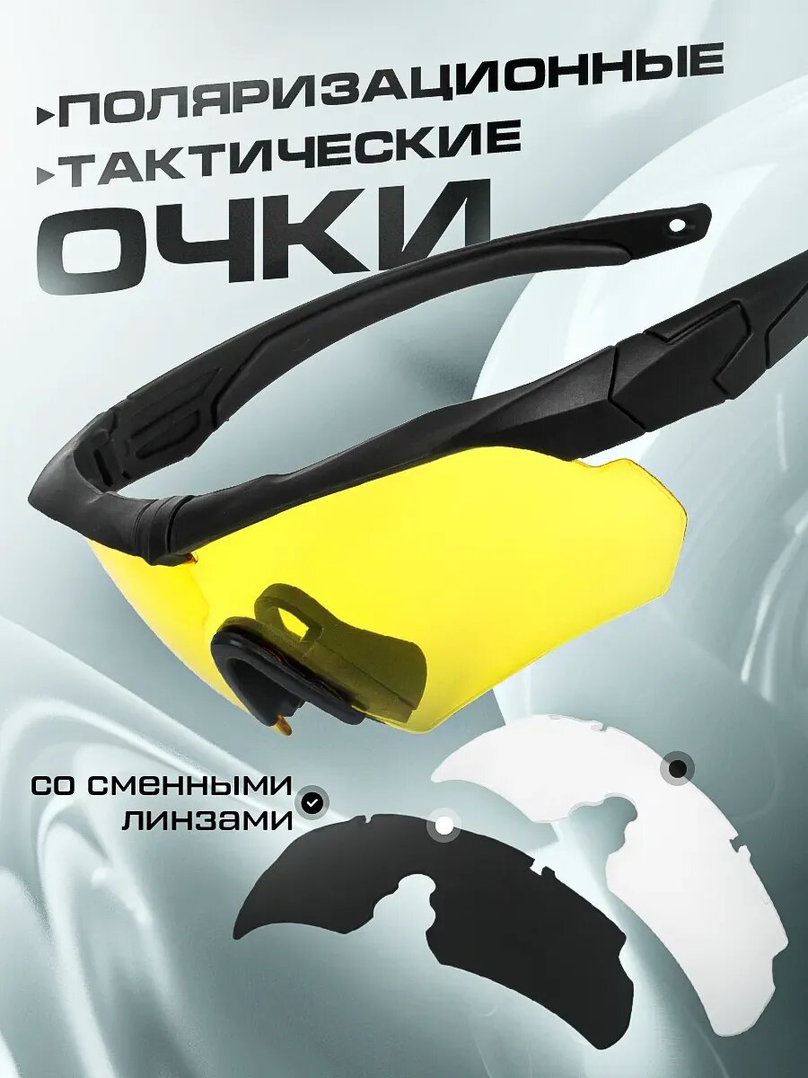 Тактические очки противоосколочные защитные