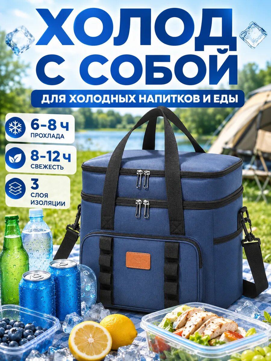 Термосумка холодильник сумка для еды напитков 25 л