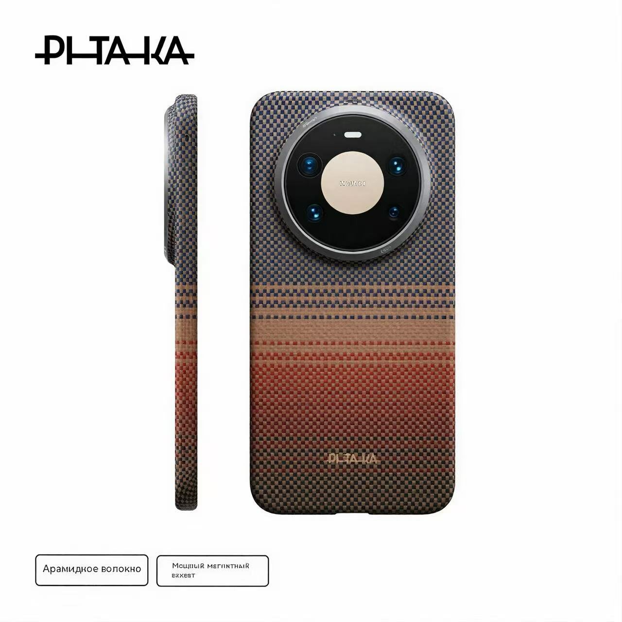Чехол Pitaka "Sunset", soft touch, для HUAWEI Mate 80 Pro Max, водонепроницаемый
