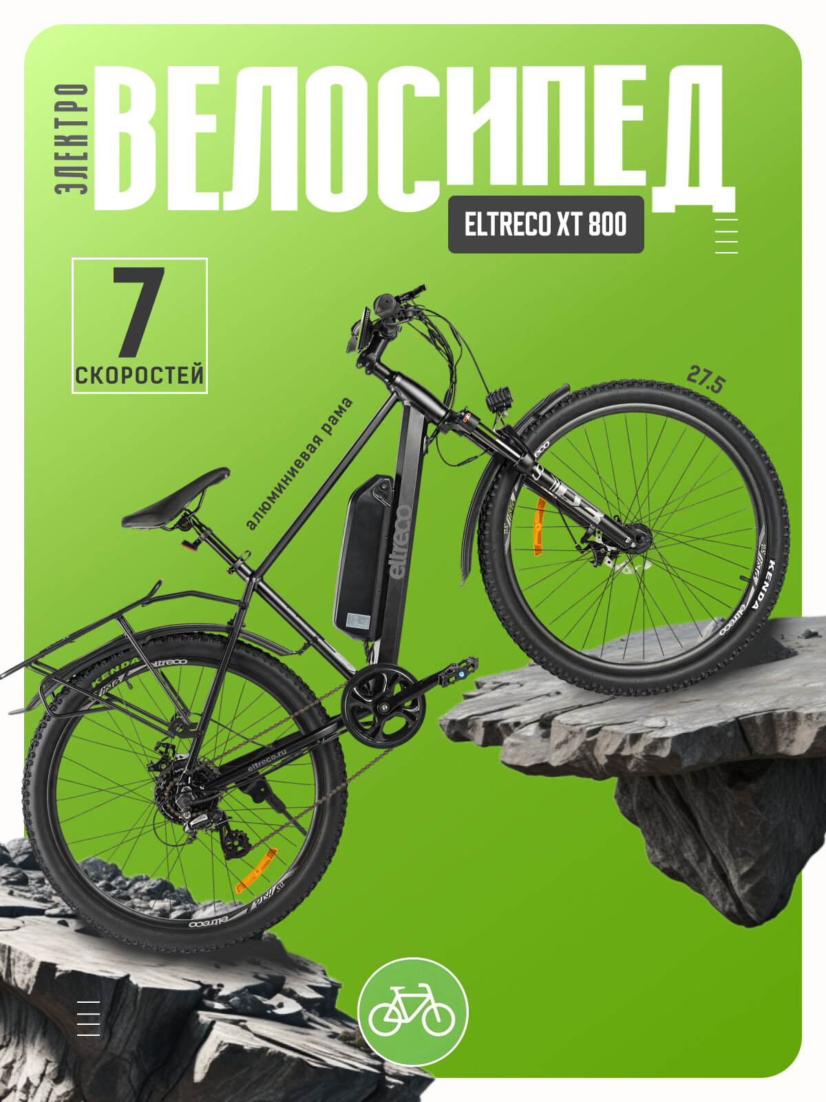 Электровелосипед Eltreco XT 800, год 2026, цвет Черный