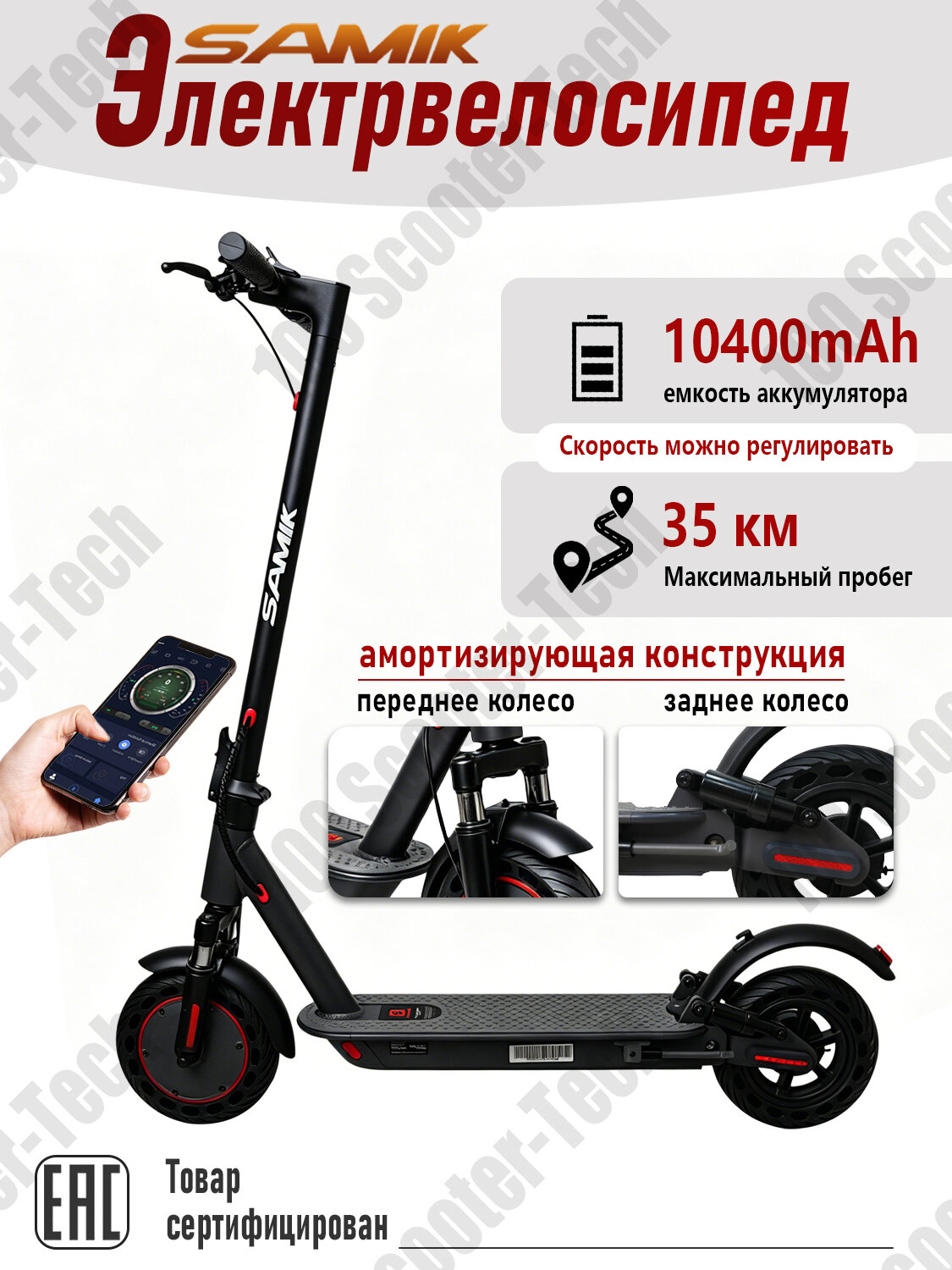 Взрослый электросамокат SAMIK M365 PLUS, запас хода до 35 км, мотор 350 Вт, полная подвеска