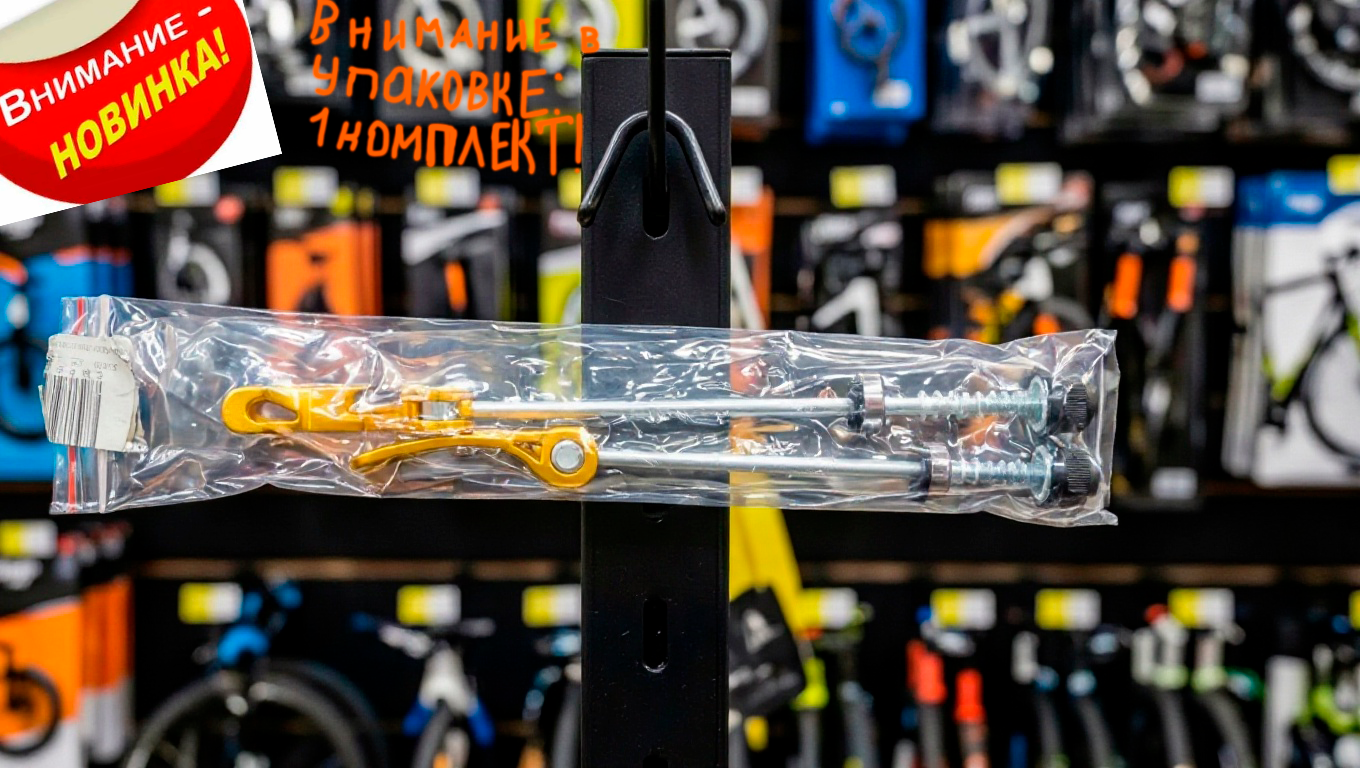 Фиксаторы крепления колеса, металл, для спортивных велосипедов