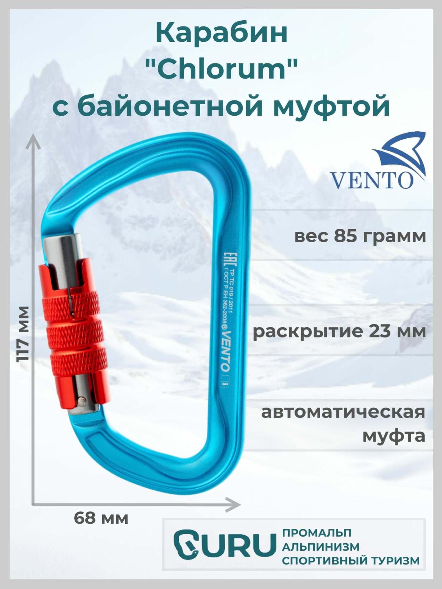 Vento Карабин альпинистский, 1 шт