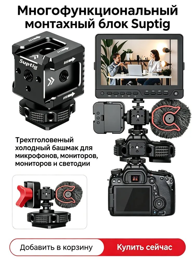 Трехстороннее металлическое крепление на горячий башмак, аксессуар для фотокамеры