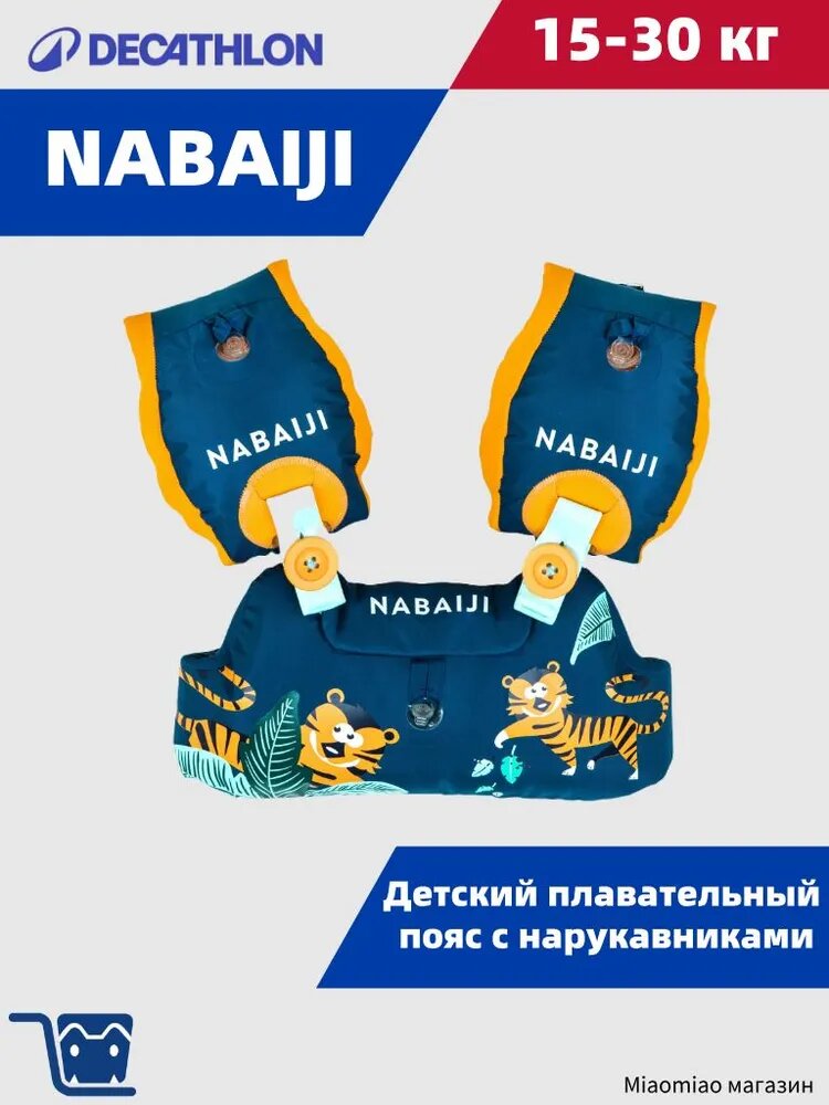 DECATHLON Нарукавники для плавания Nabaiji для детей 15-30 кг