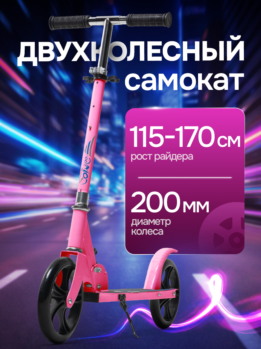 Cамокат городской двухколесный Saimaa