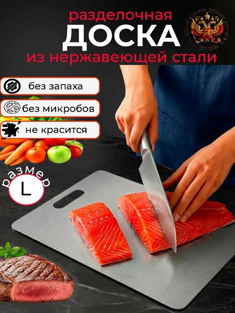 Разделочная доска из нержавеющей стали, размер L, 39.5 см х 27 см, 1 шт