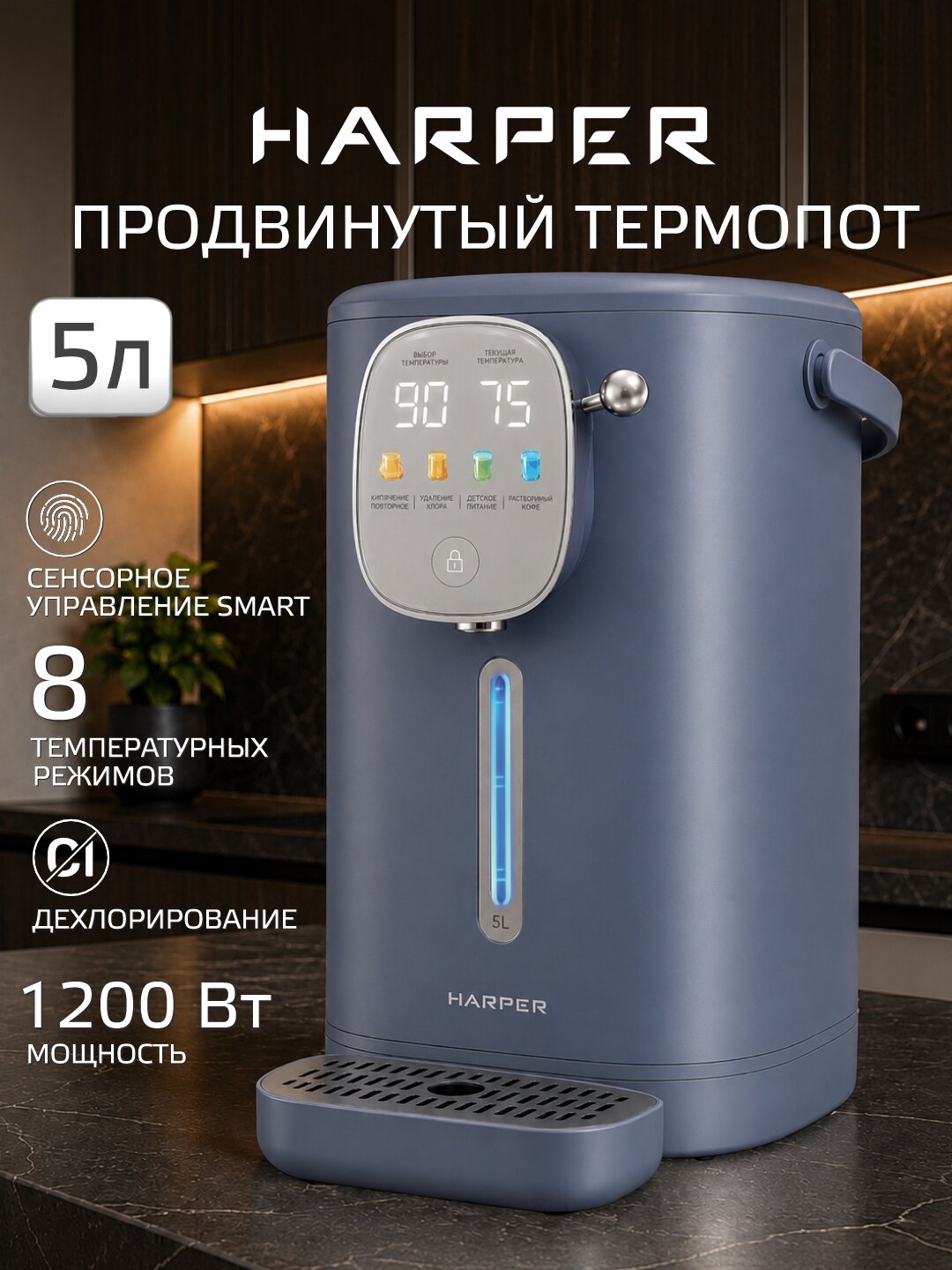 Новинка 2026 Термопот электрический 5л с поддержанием температуры Harper HTP-5T02, 8 режимов / объем 5 л серо-фиолетовый