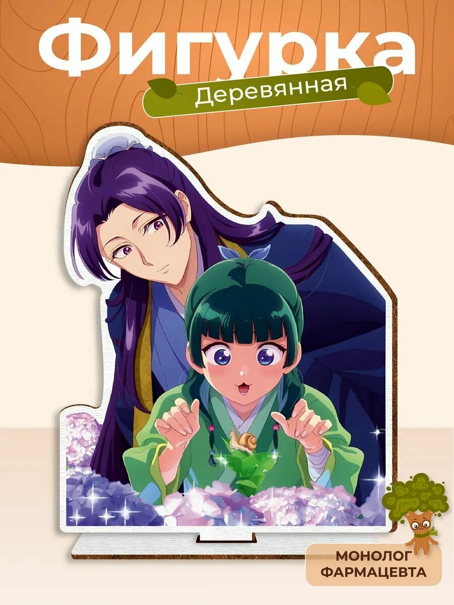 Деревянная фигурка монолог фармацевта