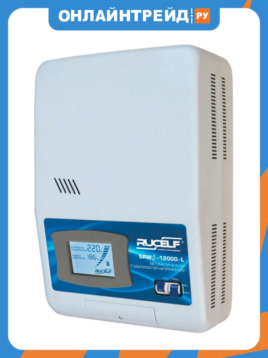 Стабилизатор напряжения Rucelf SRWII-12000-L