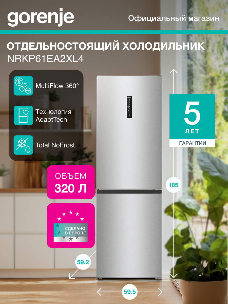 Холодильник Gorenje NRKP61EA2XL4 серебристый металлик, общий объем 320л, расположение морозильной камеры: снизу