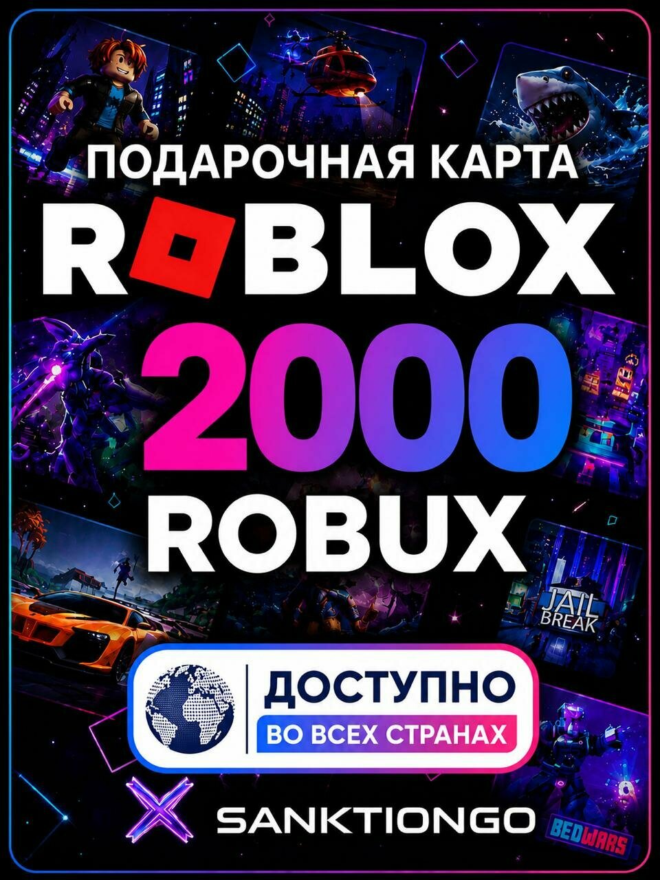 Подарочная карта Roblox 2000 Robux | Код активации | Roblox Gift Card | Пополнение счета Роблокс | Весь мир