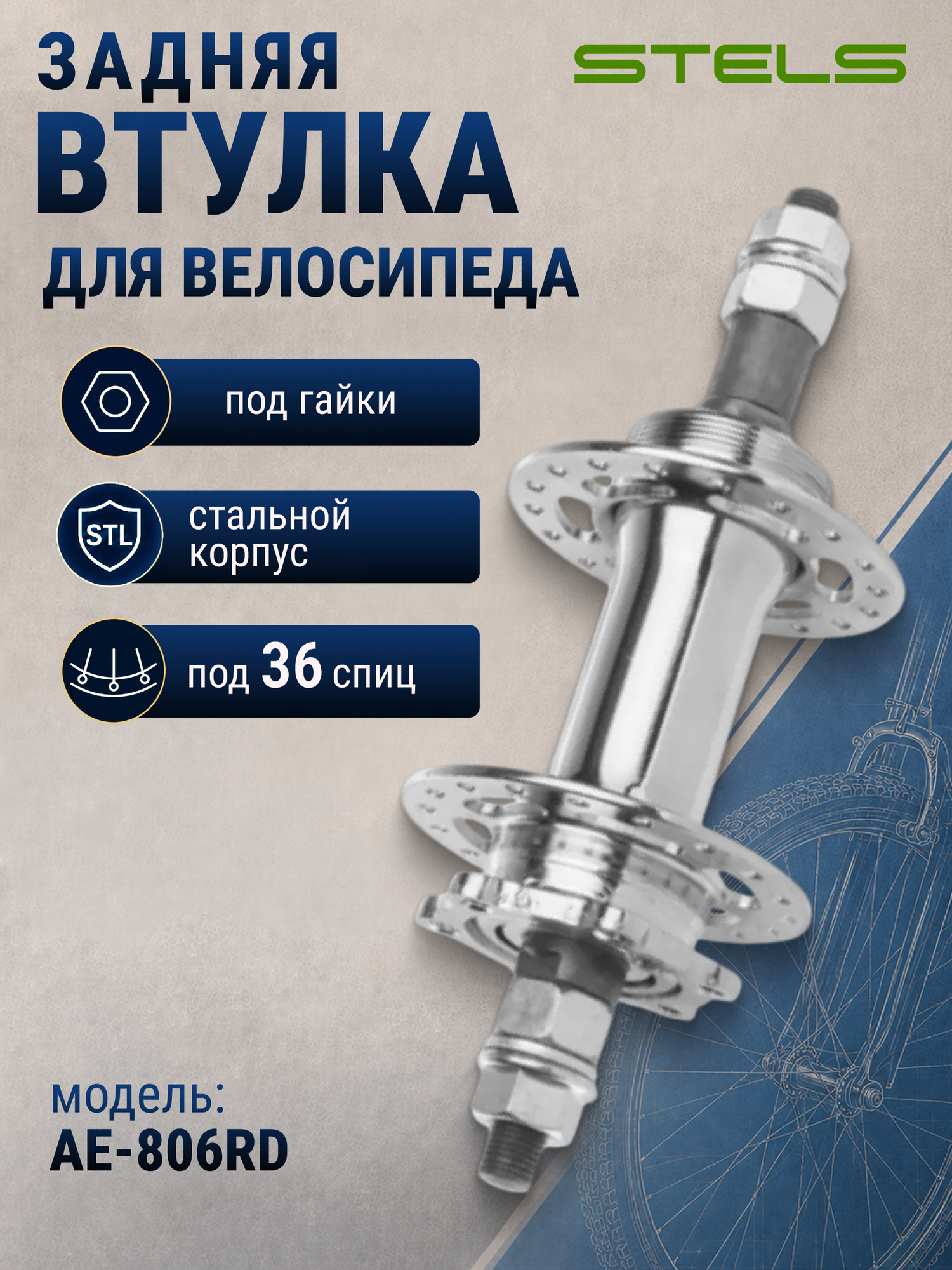 Втулка задняя велосипедная AE-806RD 36H 3/8'х135х175мм серебро