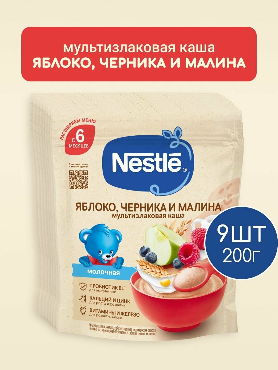 Каша молочная Nestle с 6 месяцев, мультизлаковая, яблоко-черника-малина 200г 9шт