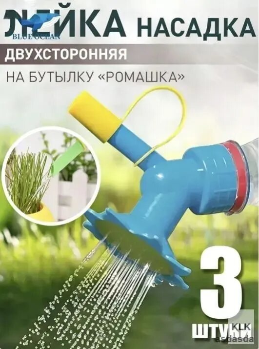 Лейка 3 шт