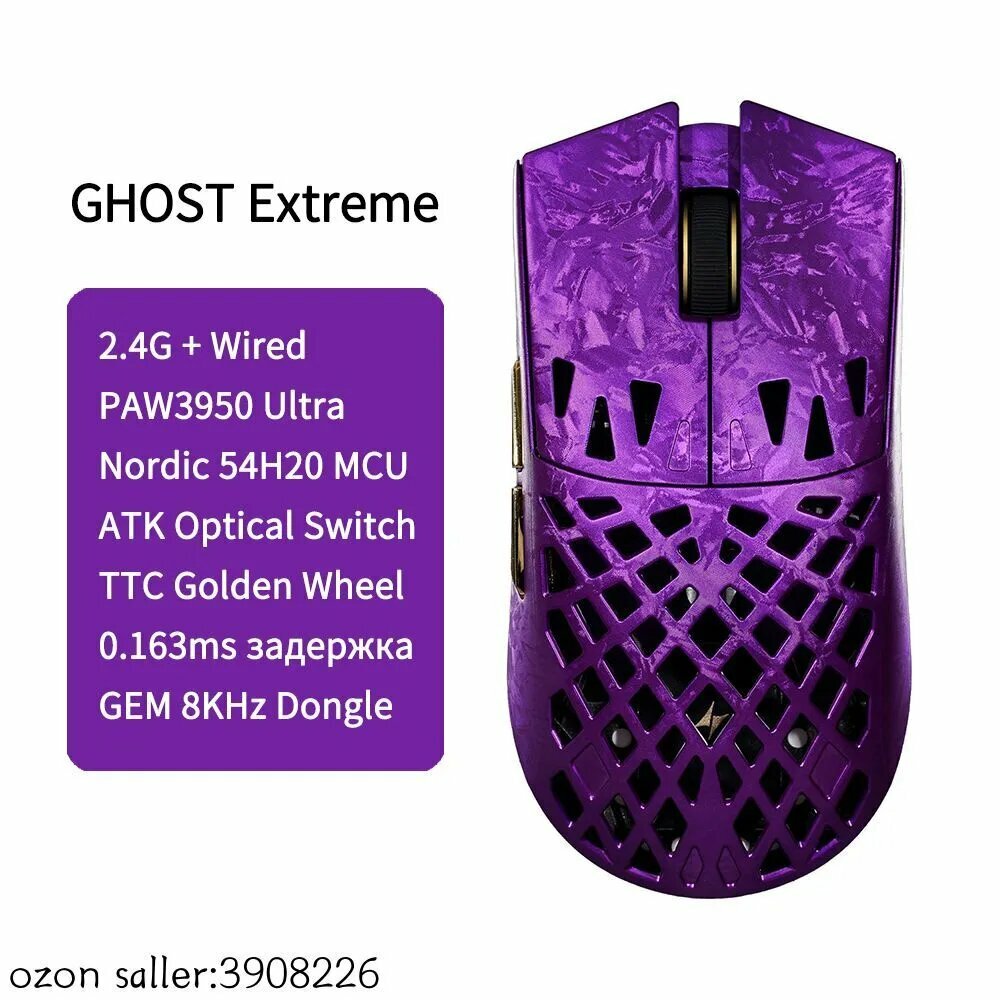 Игровая мышь беспроводная Ghost Extreme 8K 2.4GHz и проводная, фиолетовый