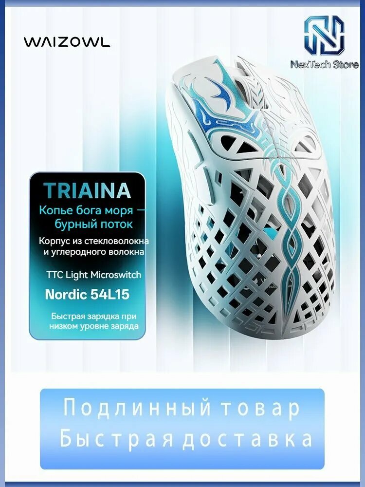 WAIZOWL Игровая мышь беспроводная Waizowl TRIAINA, белый, синий