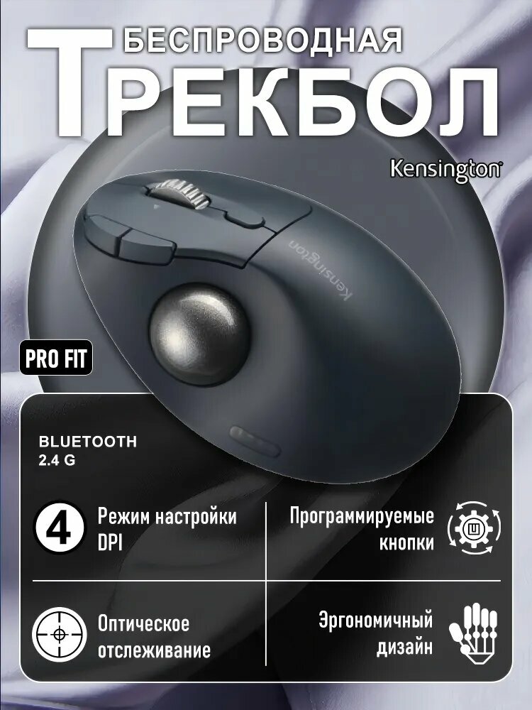 Kensington Мышь беспроводная Kensington Трекбол мышка, мышь с трекболом, 3-кнопочный / мышь беспроводная / оптическое слежение, черно-серый, светло-серый