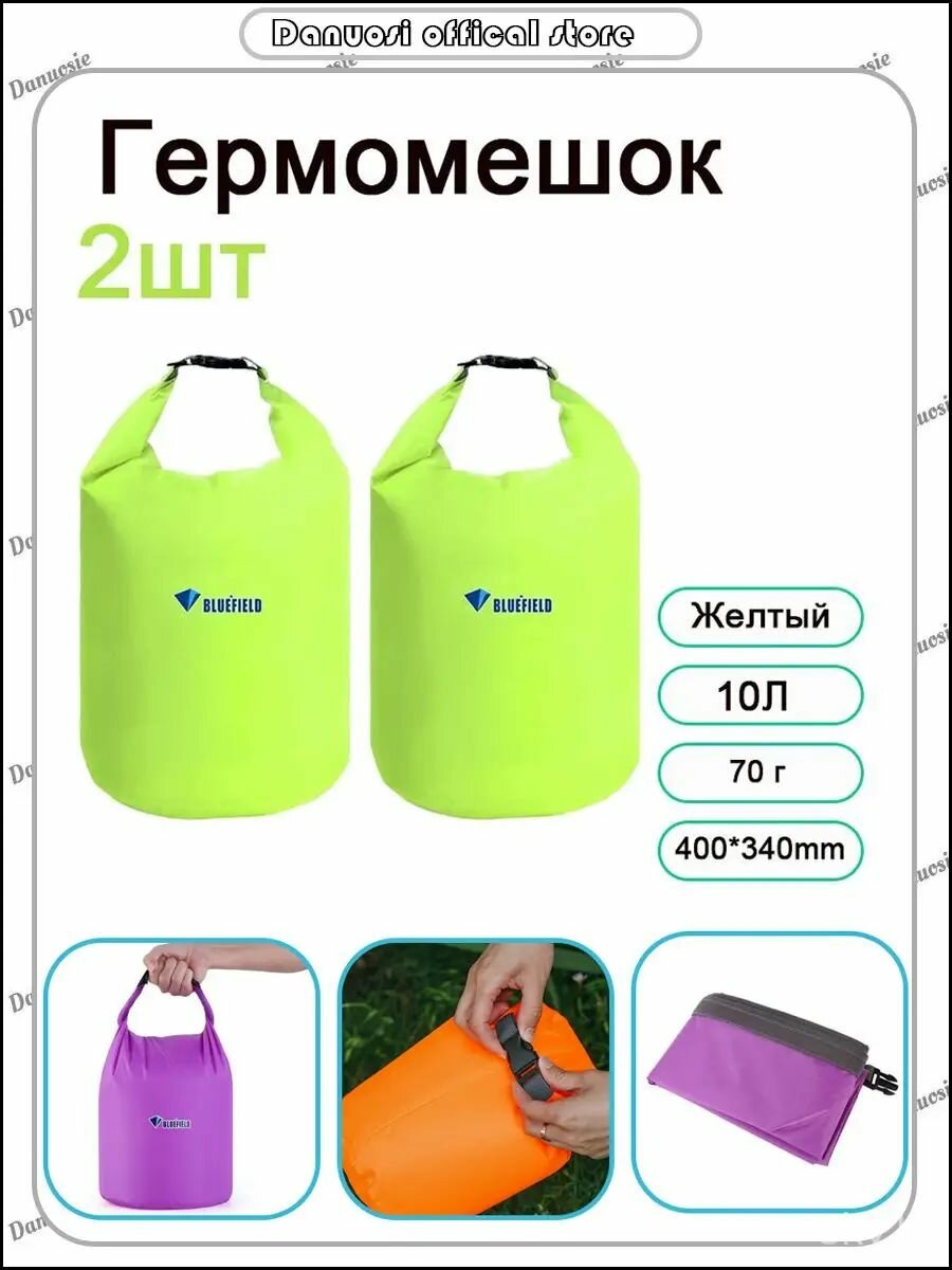 Bluefield Гермомешок, объем: 10 л