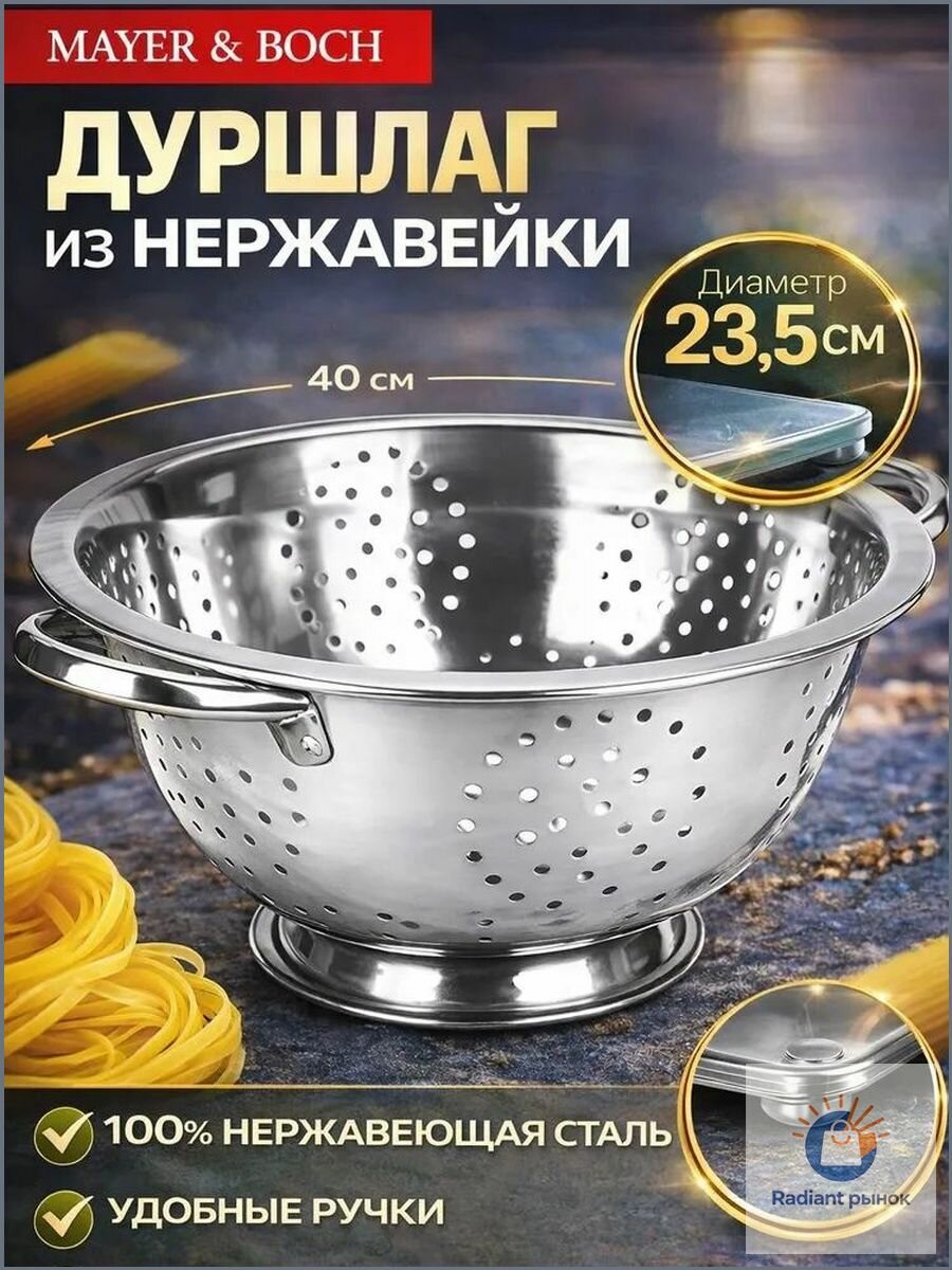 Дуршлаг, диаметр 23.5 см