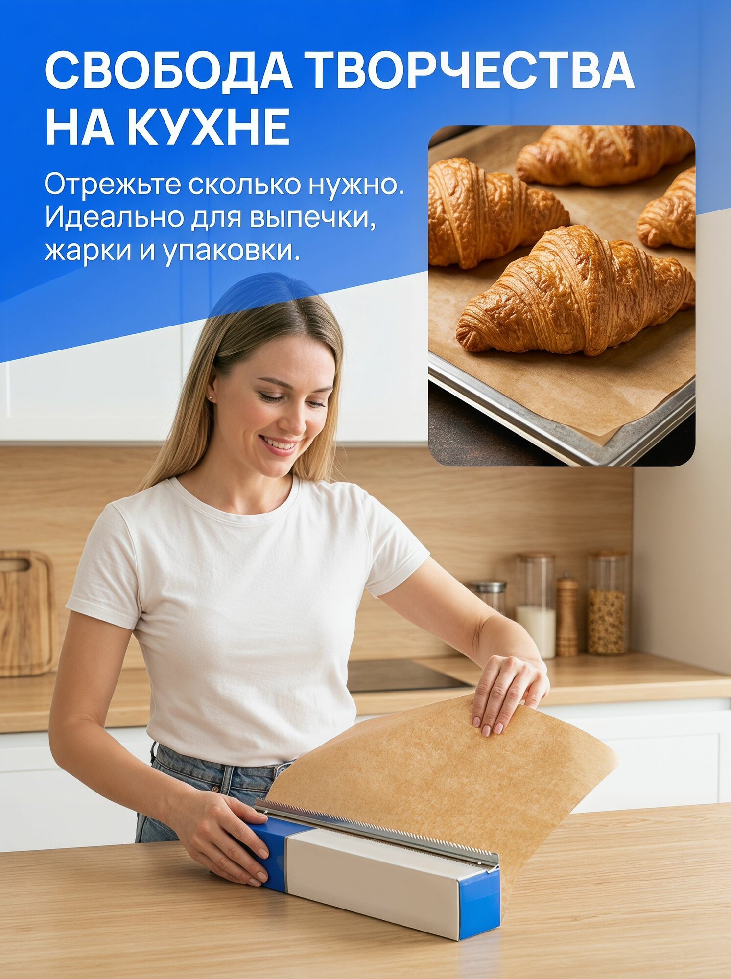 Бумага пищевая, 20м х 30 см, 5 мкм, 1 шт