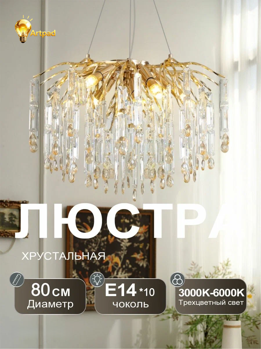 Artpad Потолочная хрустальная люстра D80 см, E14, 3 режима света, алюминий и хрусталь, для гостиной и столовой