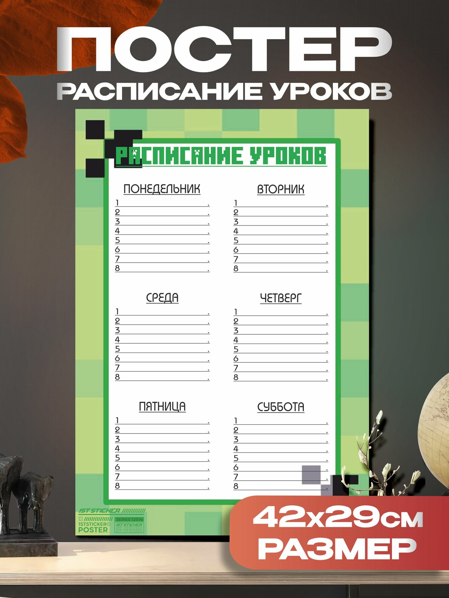 Расписание уроков Майнкрафт