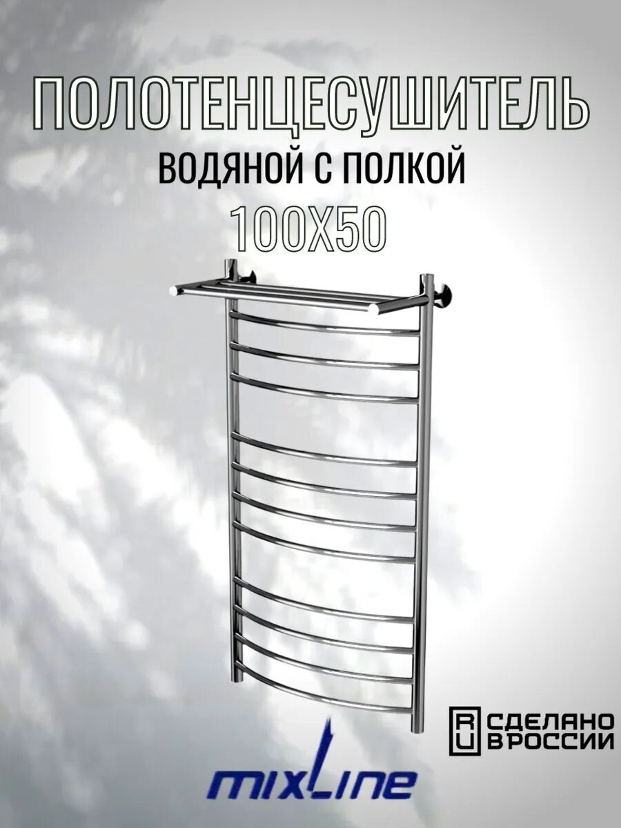 Полотенцесушитель водяной для ванны с полкой 100х50