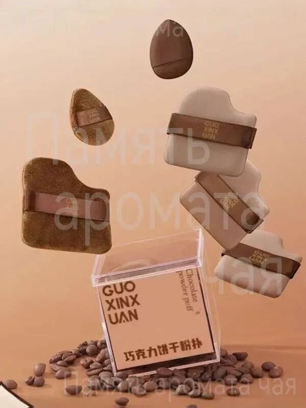 Ватные подушечки GUO XINXUAN, шоколадные в форме печенья, 6 шт. для макияжа, пудровые подушечки