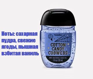 Bath & Body Works / Санитайзер для рук антисептик Cotton Candy Cobwebs