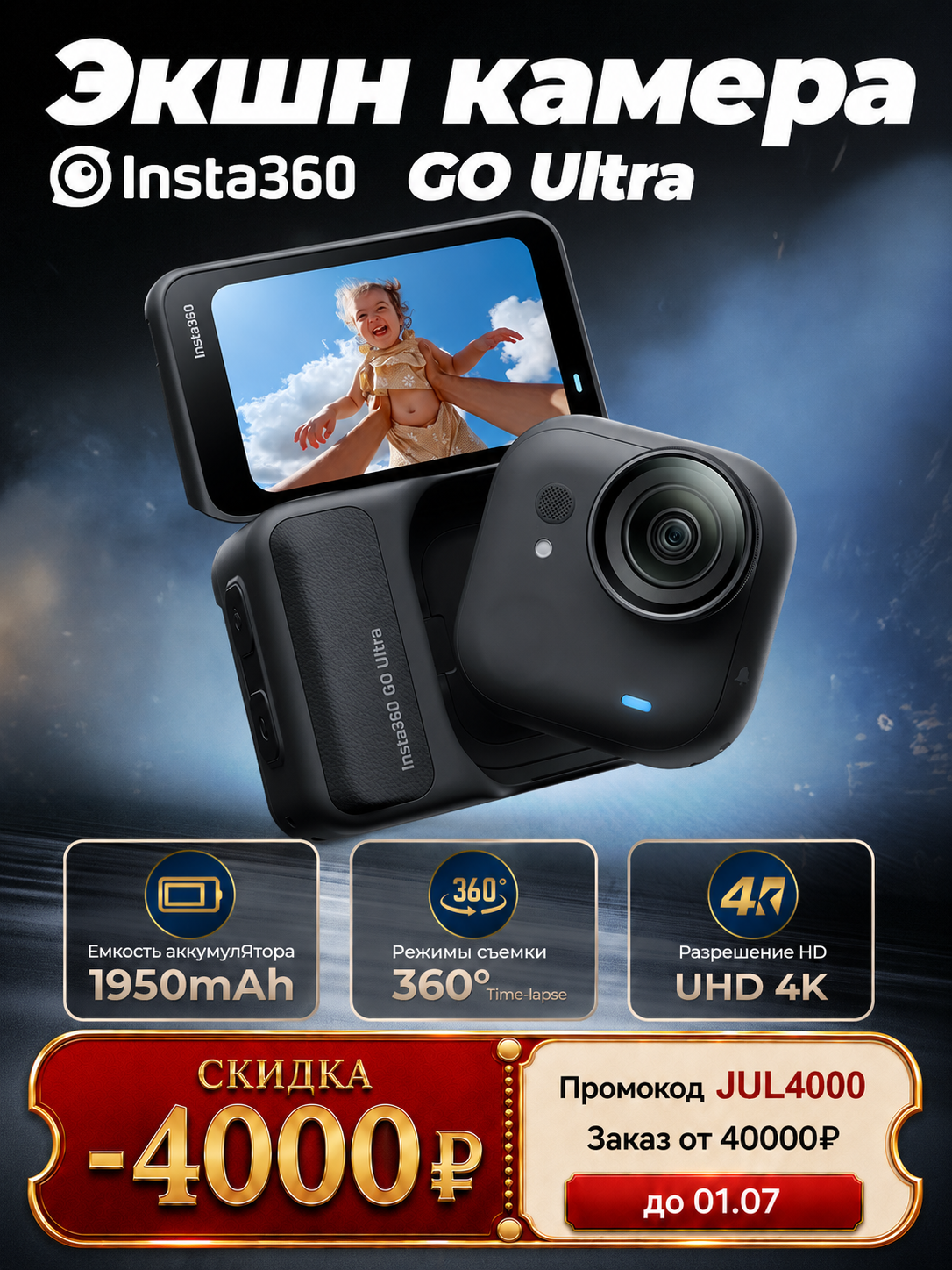 Карманная экшн-камера Insta360 GO Ultra, Edition 4K (черная), Водонепроницаемость 10 метров