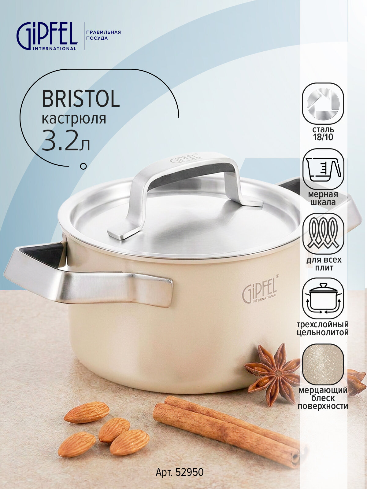 Кастрюля из нержавеющей стали Gipfel Bristol 52950 20 см/3,2 л