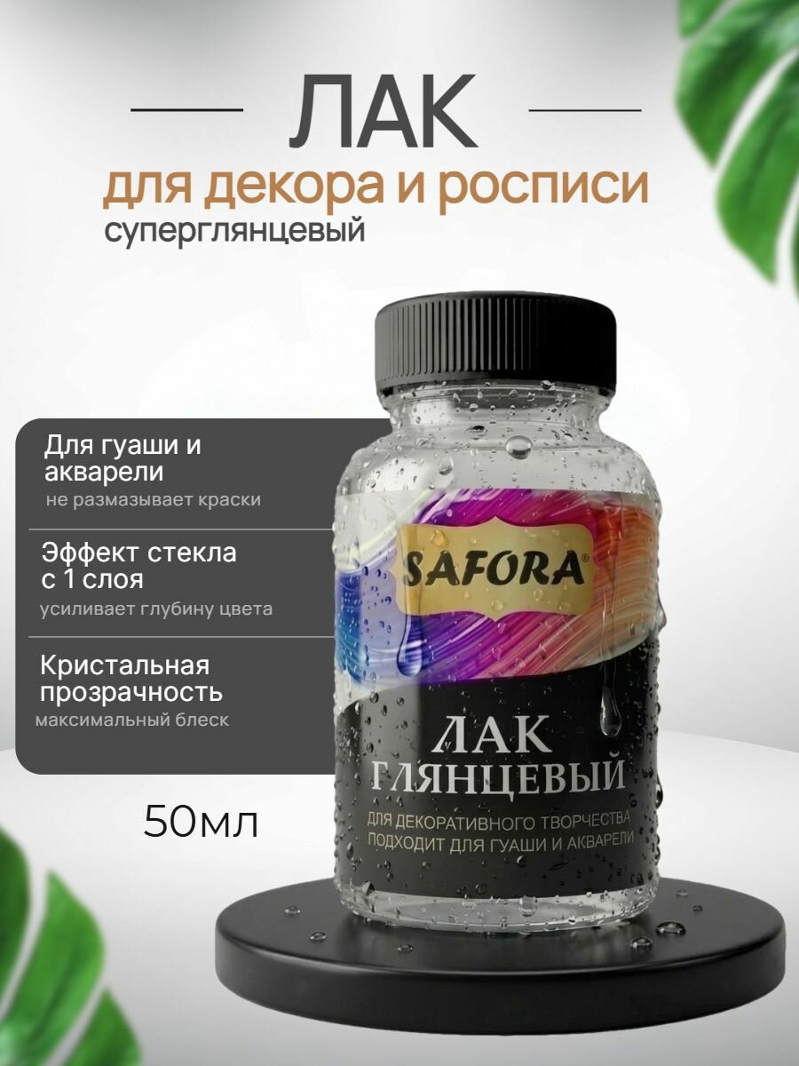 Лак художественный глянцевый, подходит для гуаши и акварели стекловидный 50мл
