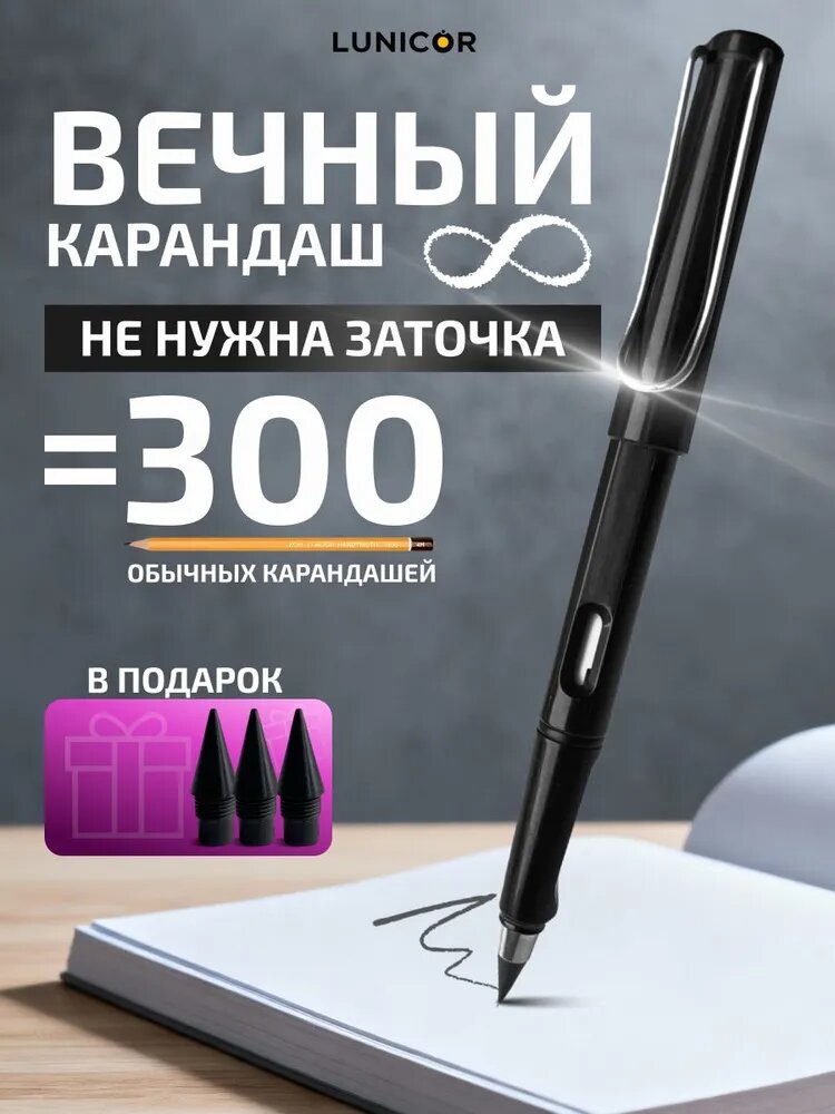 Вечный карандаш с ластиком / черный карандаш бесконечный + 3 грифеля
