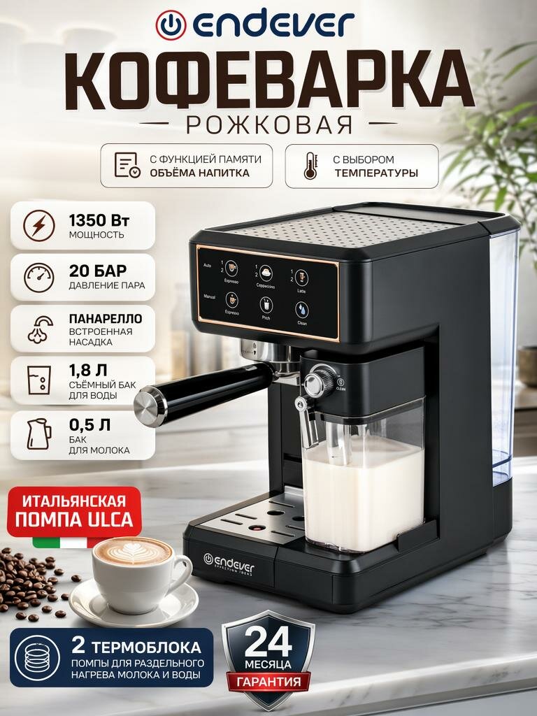 Кофеварка рожковая, 20 бар, 2 резервуара, капучинатор - COSTA-1091