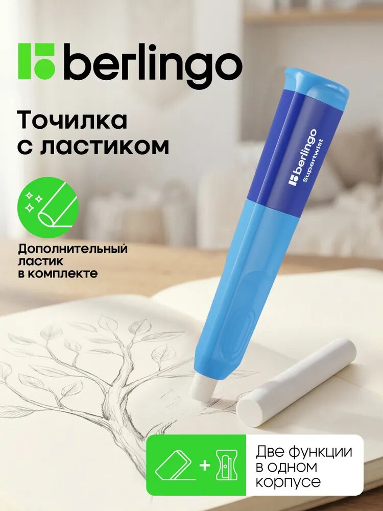 Точилка для карандашей с контейнером и ластиком для школы