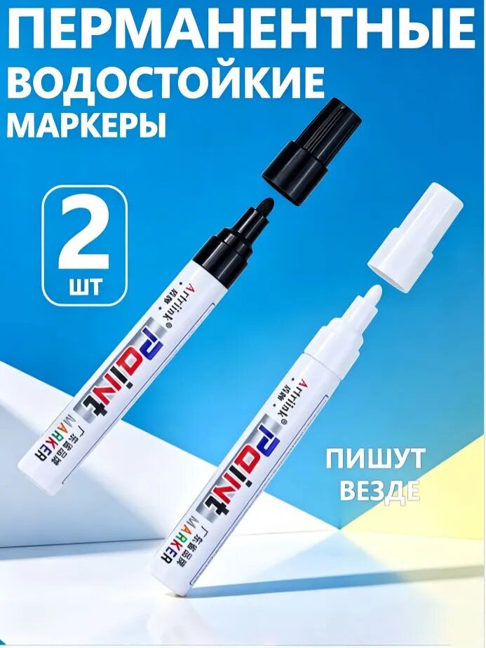 Маркер Лаковый, толщина: 2мм, 2 шт. для граффити, для декорирования чёрный и белый