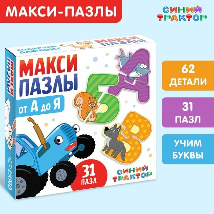 Макси-пазлы Синий трактор: от А до Я