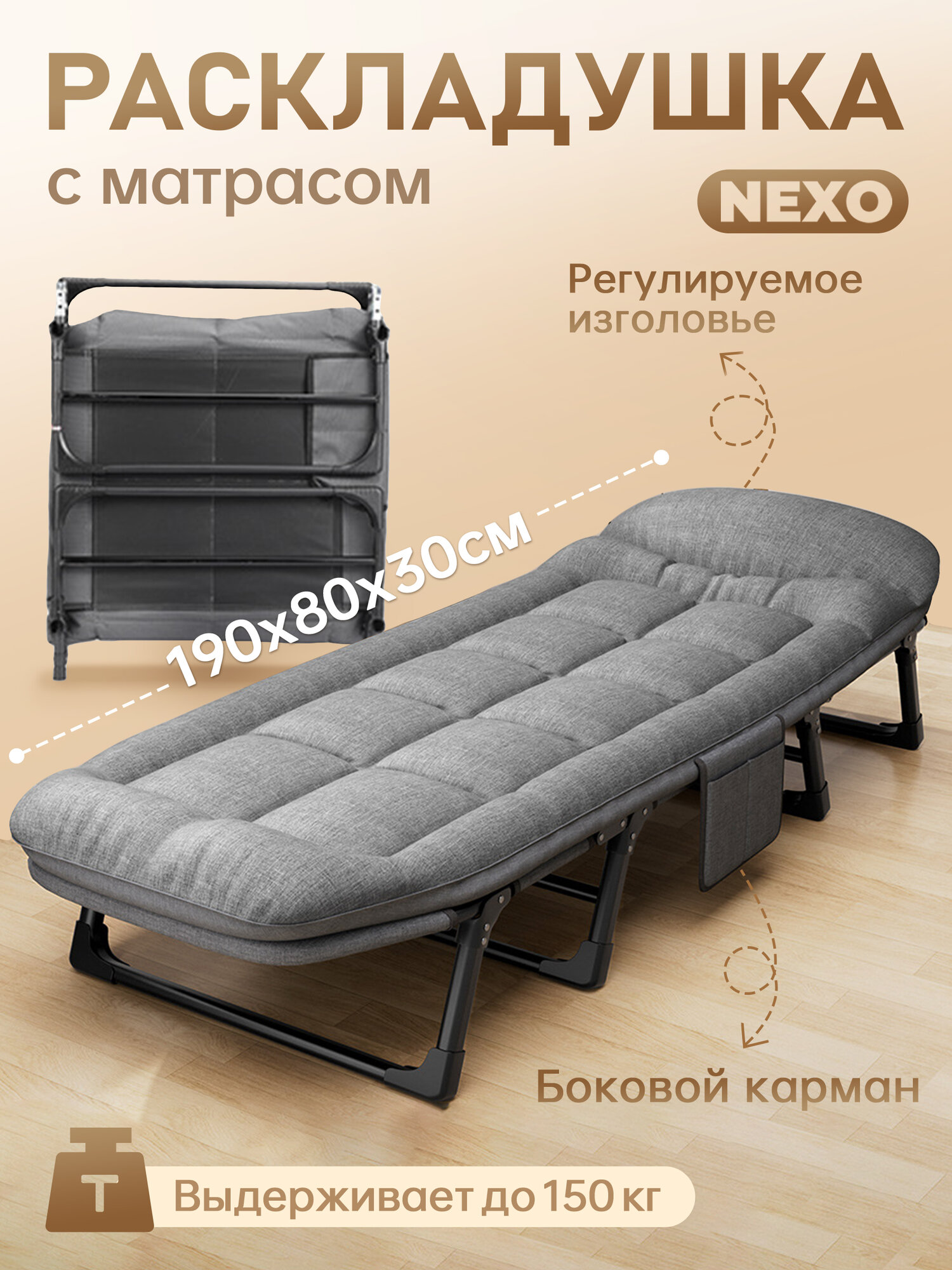 Раскладушка ,80х190х30см