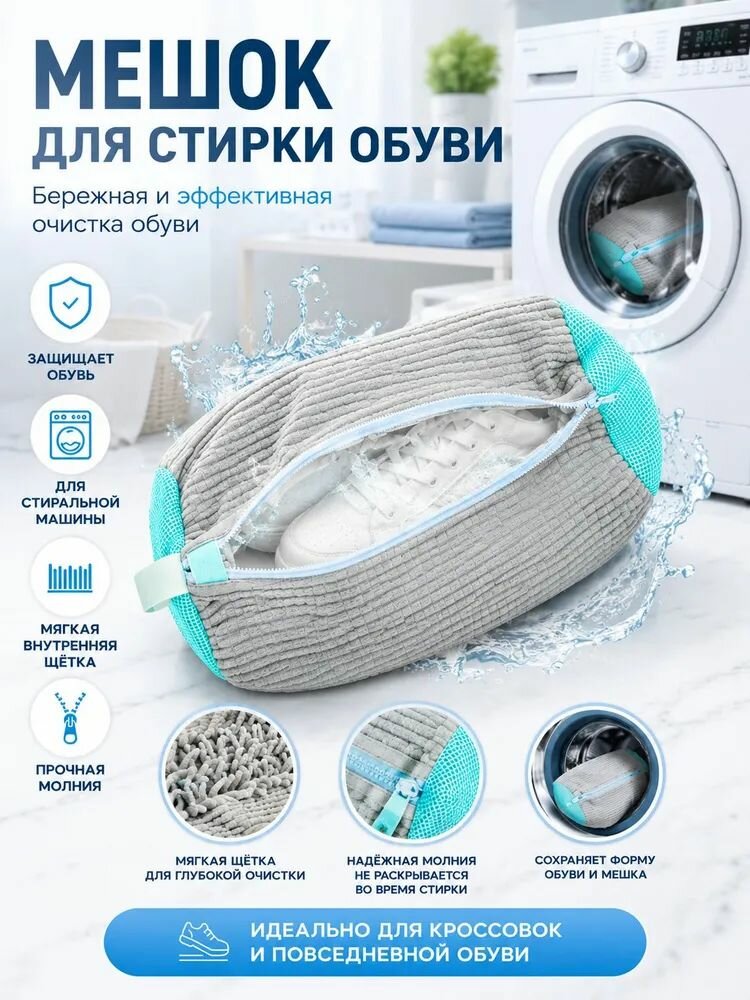 Мешок для стирки ширина20 см,