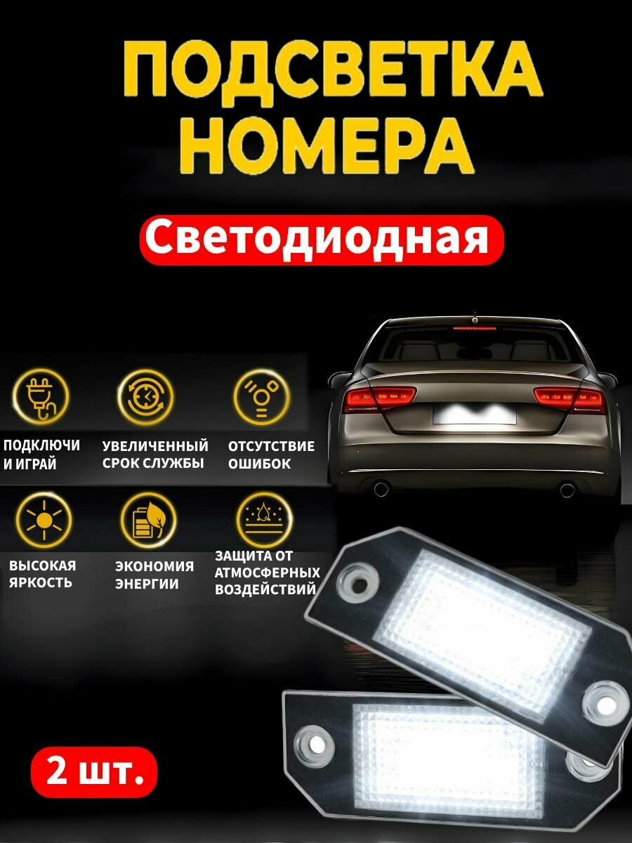 2шт 24 Светодиодных Шарика Подсветка Номерного Знака для Ford C MAX Focus MK2
