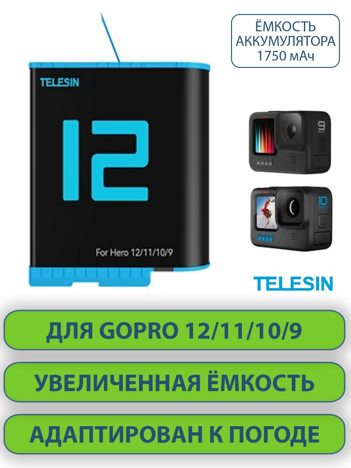 Аккумулятор Telesin для экшн-камеры GoPro Hero 12/11/10/9 / Аккумуляторная батарея для видеокамеры