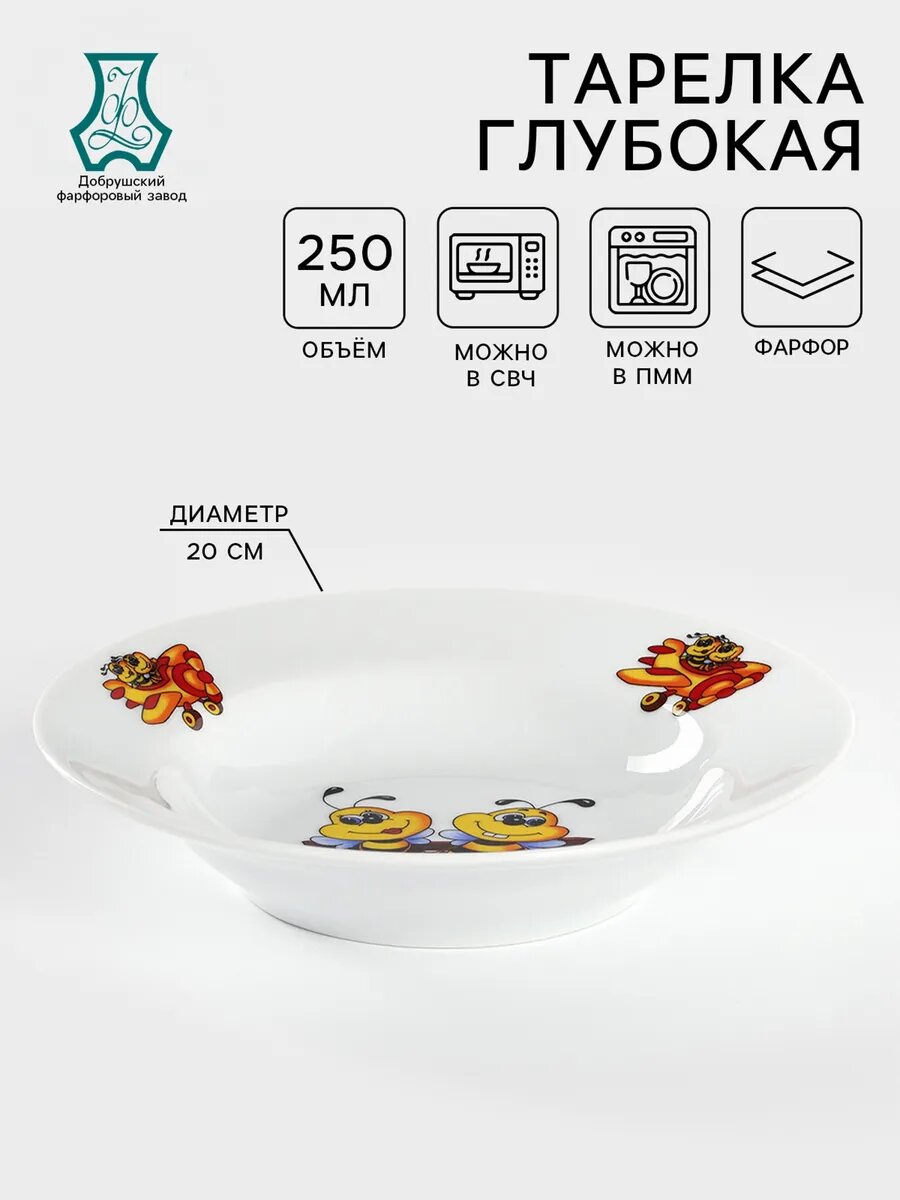 Тарелка детская суповая «Пчёлы» d=20 см 250 мл фарфоровая