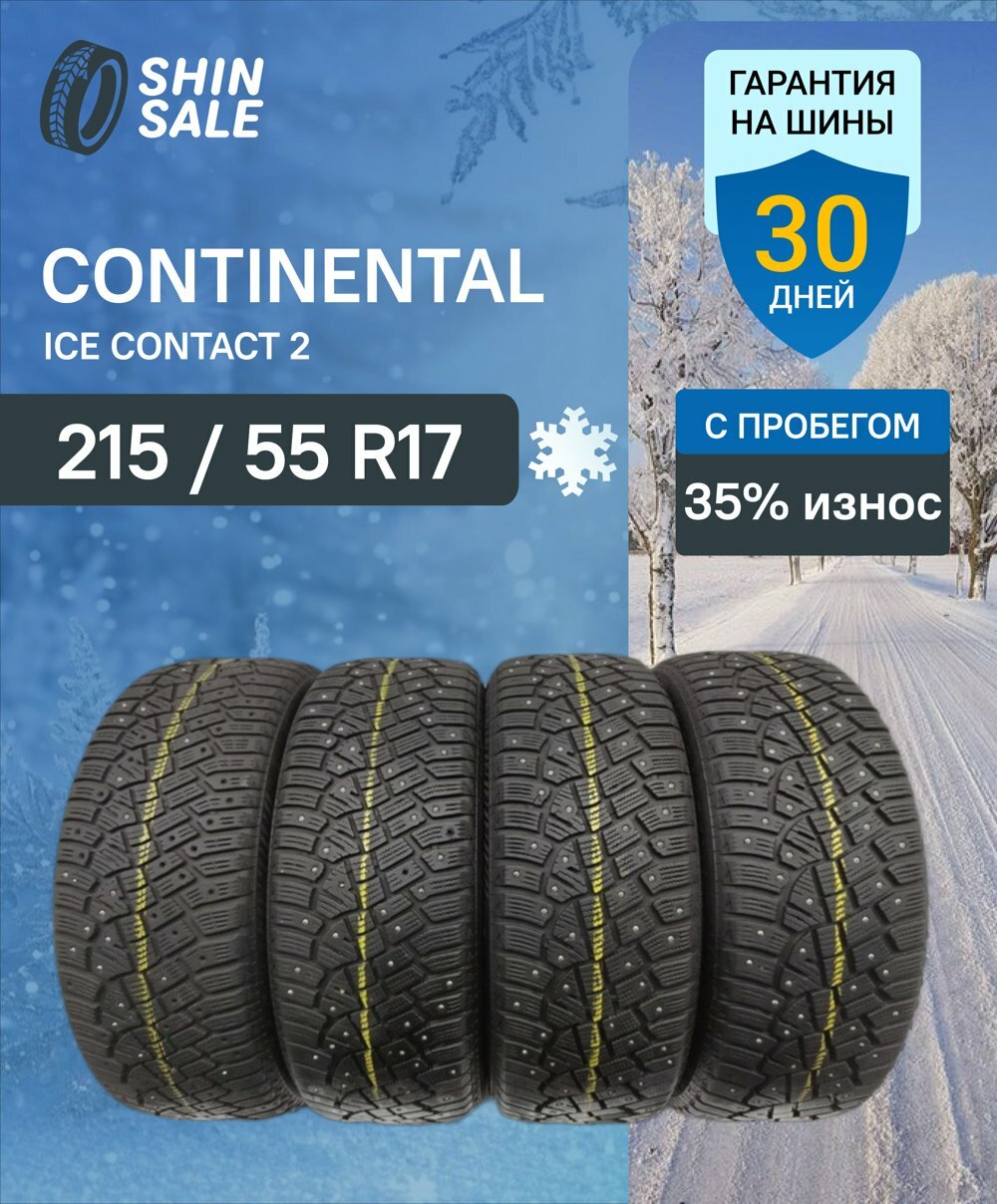 Зимние шины шипованные Continental Ice Contact 2 215/55 R17 35.0% износ T0169333