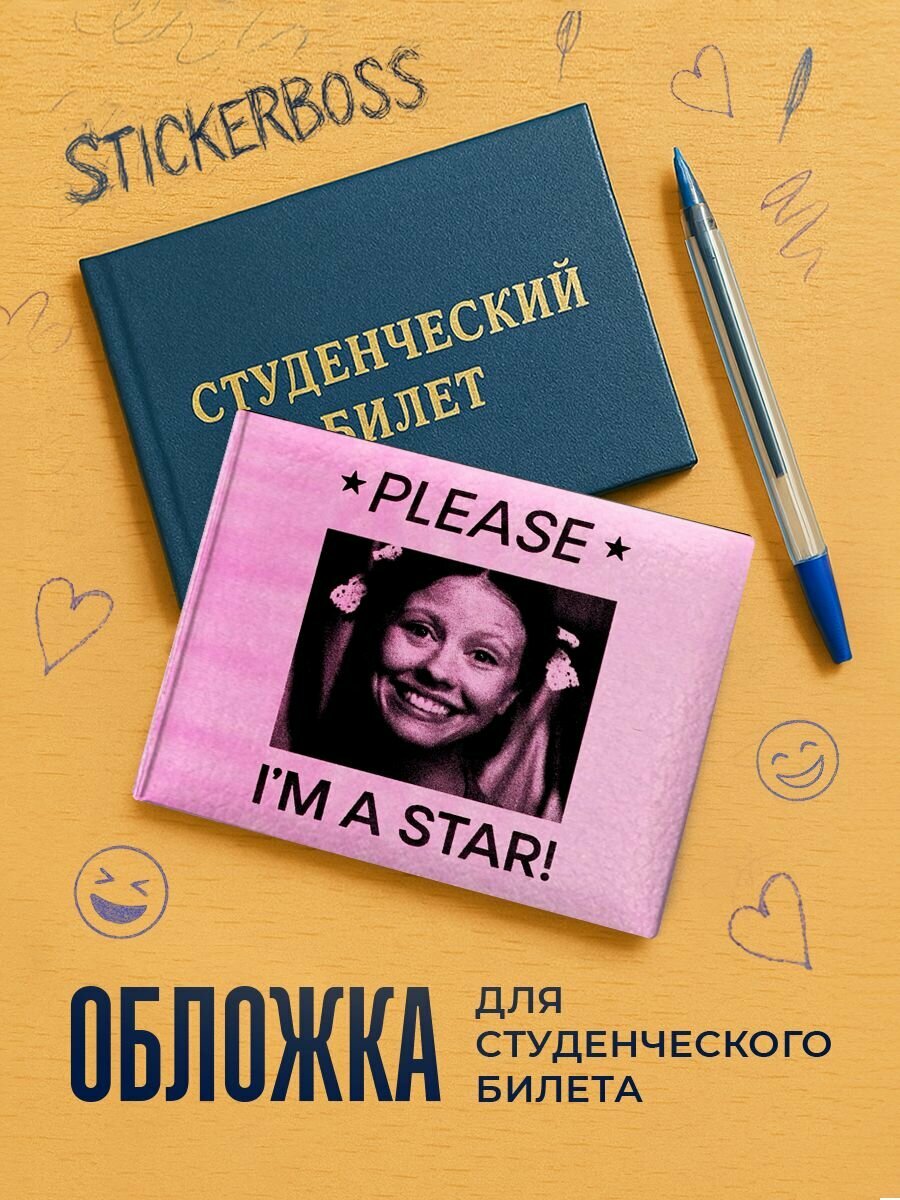 Обложка для студенческого билета STICKERBOSS